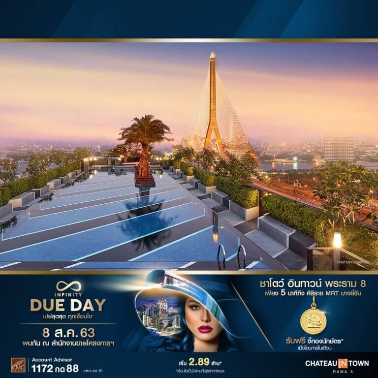 “CMC” Infinity Due-Day เปย์สุดๆ สนั่นเดือน 8 เปย์ทุกข้อเสนอ 5 คอนโดทำเล ...