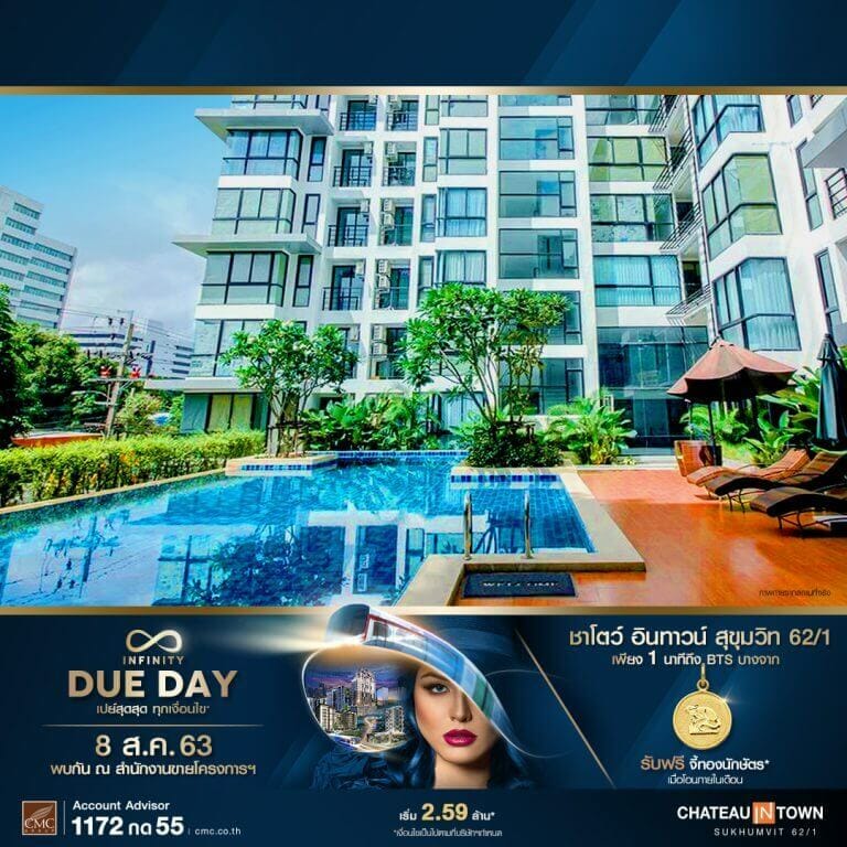 “CMC” Infinity Due-Day เปย์สุดๆ สนั่นเดือน 8 เปย์ทุกข้อเสนอ 5 คอนโดทำเล ...