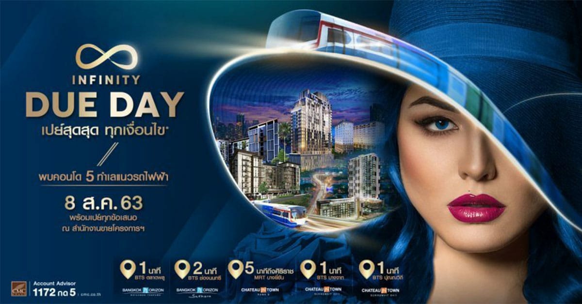 “CMC” Infinity Due-Day เปย์สุดๆ สนั่นเดือน 8 เปย์ทุกข้อเสนอ 5 คอนโดทำเล ...
