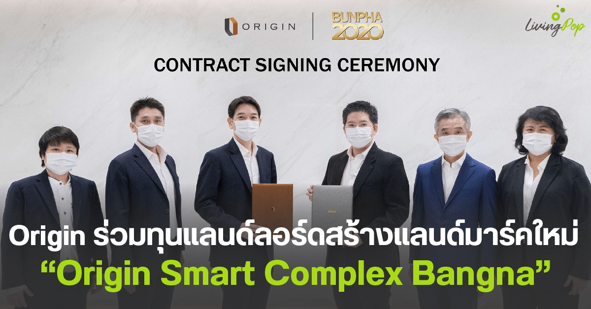 Origin ร่วมทุนแลนด์ลอร์ด 2 ตระกูลดัง สร้างแลนด์มาร์คใหม่ "Origin Smart Complex Bangna" — LivingPop