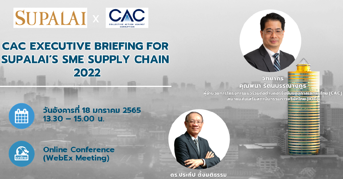 ศุภาลัย ร่วมกับ CAC จัดงานสัมมนา “CAC Executive Briefing for Supalai’s ...