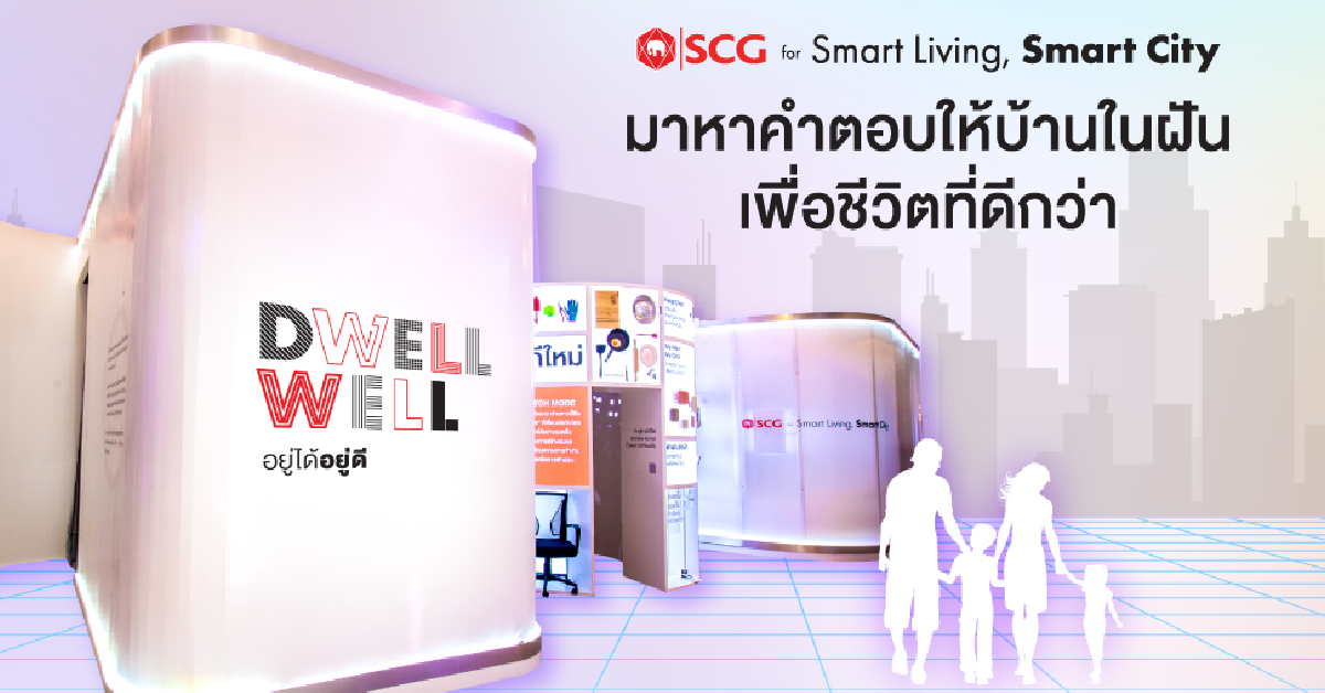 เอสซีจี ต่อยอดแคมเปญ “SCG for Smart Living, Smart City” ส่ง 2 กิจกรรม ...
