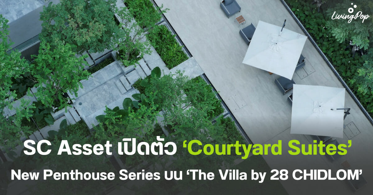 SC Asset เปิดตัว New Penthouse Series ‘Courtyard Suites’ บน ‘The Villa ...
