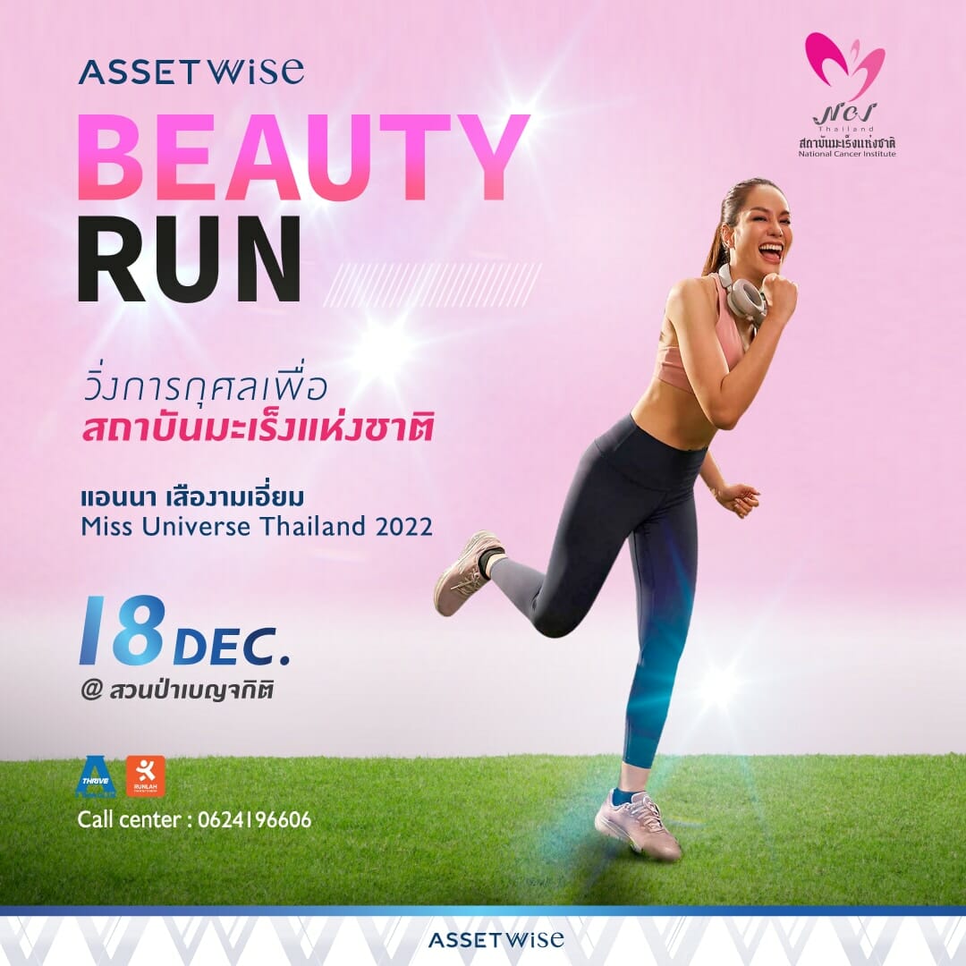 ASW เดินกลยุทธ์ไลฟ์สไตล์ มาร์เก็ตติ้ง ชู 3 แกน ‘สปอร์ต มิวสิก เทคโนโลยี ...