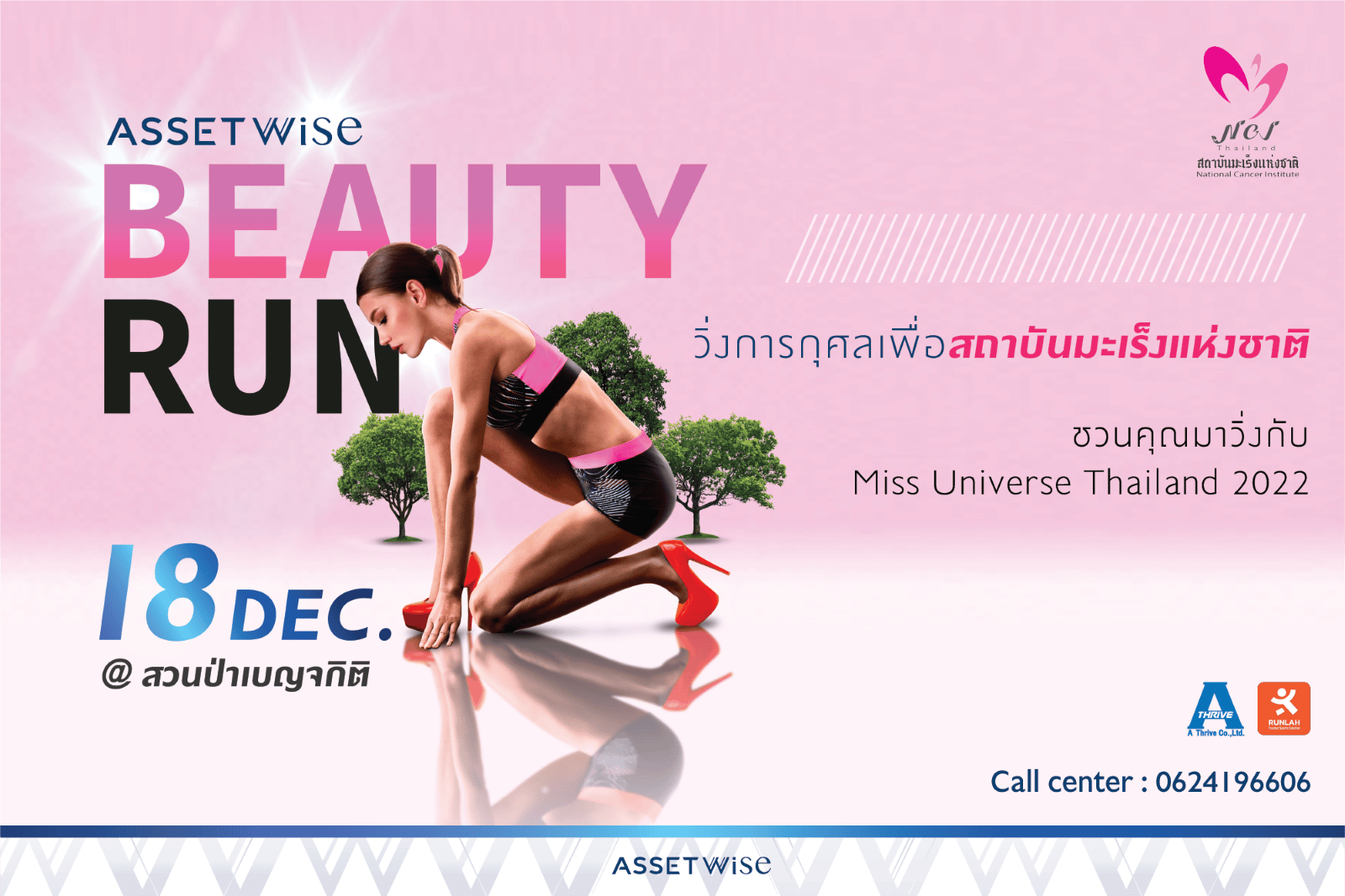 ASW เดินกลยุทธ์ไลฟ์สไตล์ มาร์เก็ตติ้ง ชู 3 แกน ‘สปอร์ต มิวสิก เทคโนโลยี ...