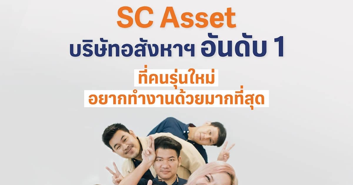 SC Asset คว้ารางวัลบริษัทอสังหาฯ อันดับ 1 จากเวที Top 50 Companies in Thailand 2023 — LivingPop