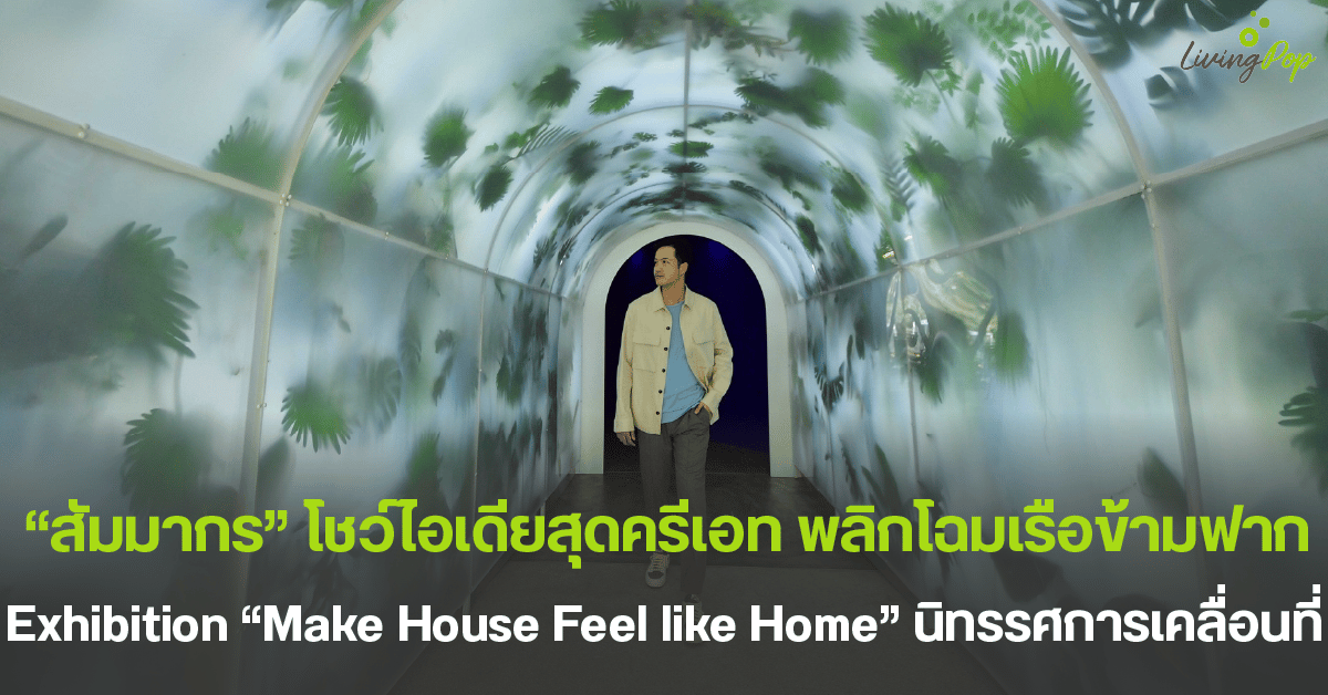 “สัมมากร” โชว์ไอเดียสุดครีเอท พลิกโฉมเรือข้ามฟากเป็น Exhibitionในงาน “Bangkok Design Week 2023 ...