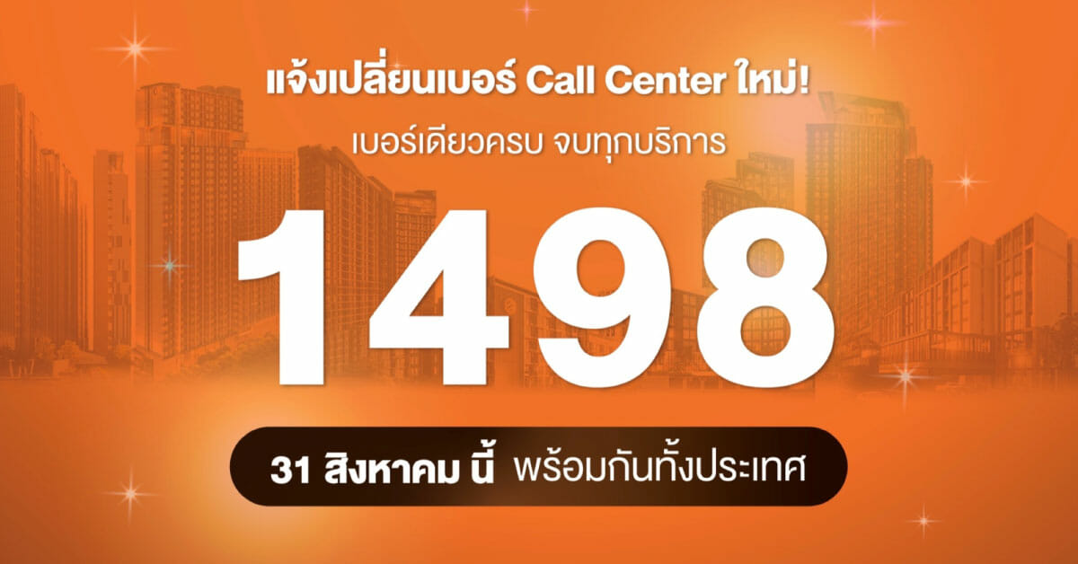 ออริจิ้น เปลี่ยนเบอร์ Call Center ใหม่ 1498 เริ่ม 31 ส.ค.นี้ — LivingPop
